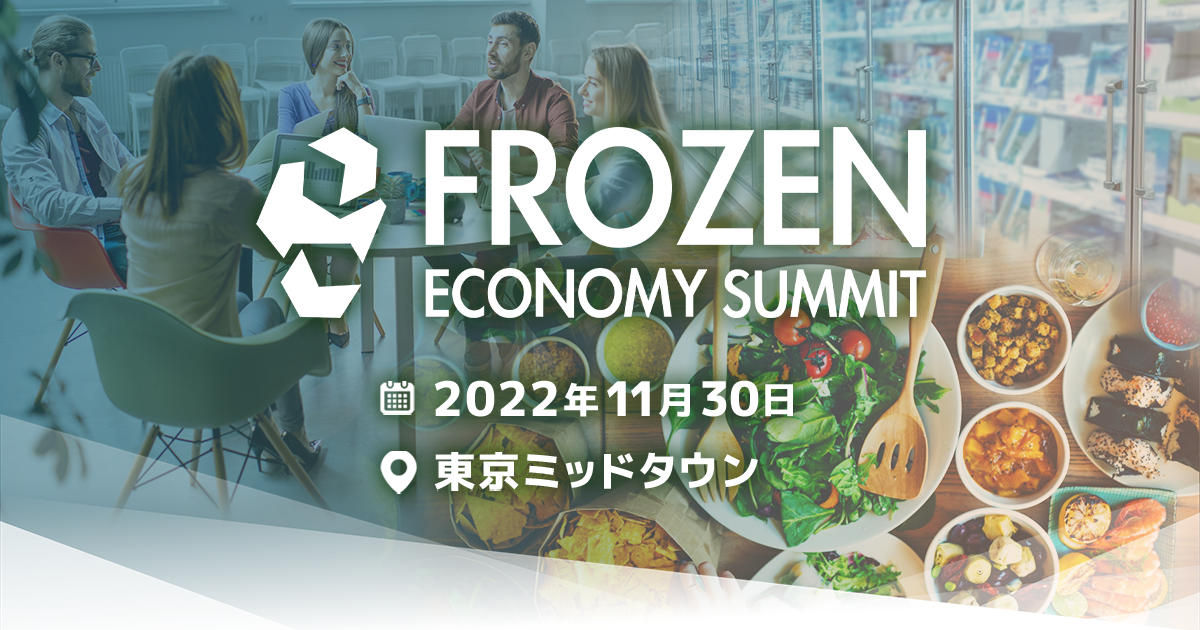 PROGRAM ｜ Frozen Economy Summit
